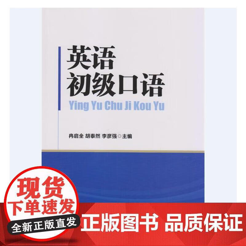 英语初级口语