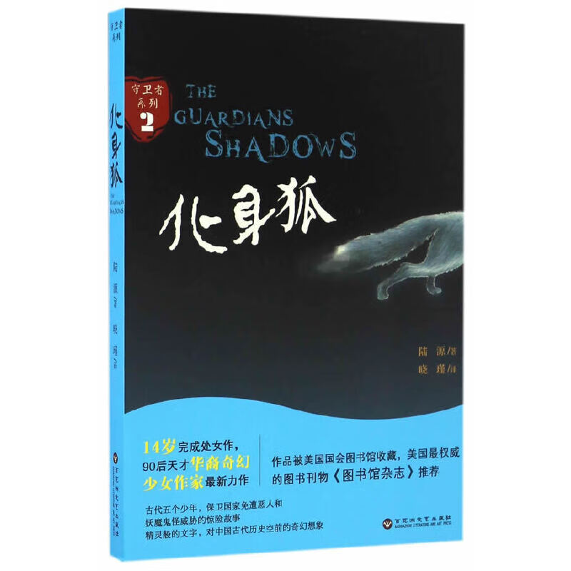 化身狐