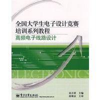 高频电子线路设计9787121042881电子工业出版社