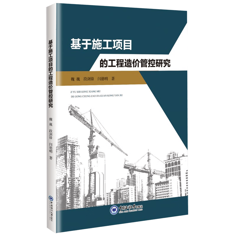 基于施工项目的工程造价管控研究
