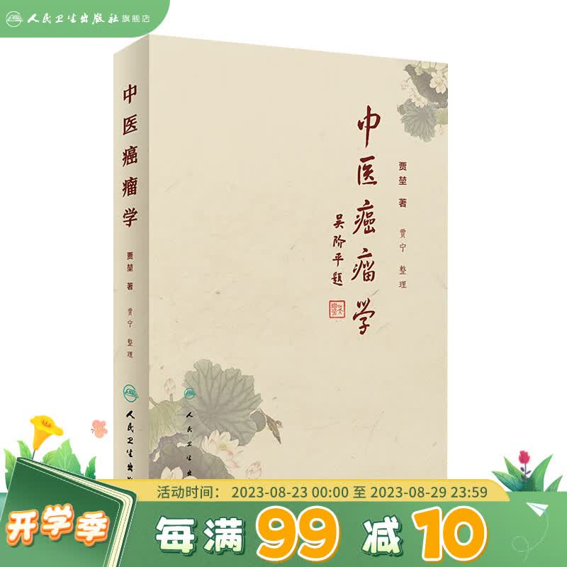 中医癌瘤学