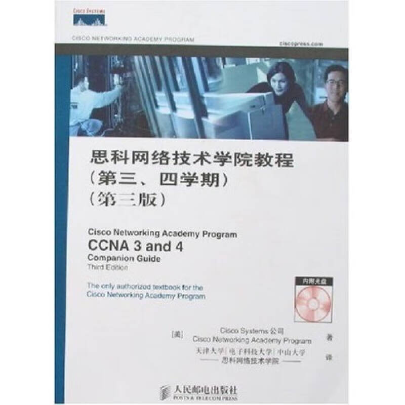思科网络技术学院教程 第三版【精选】