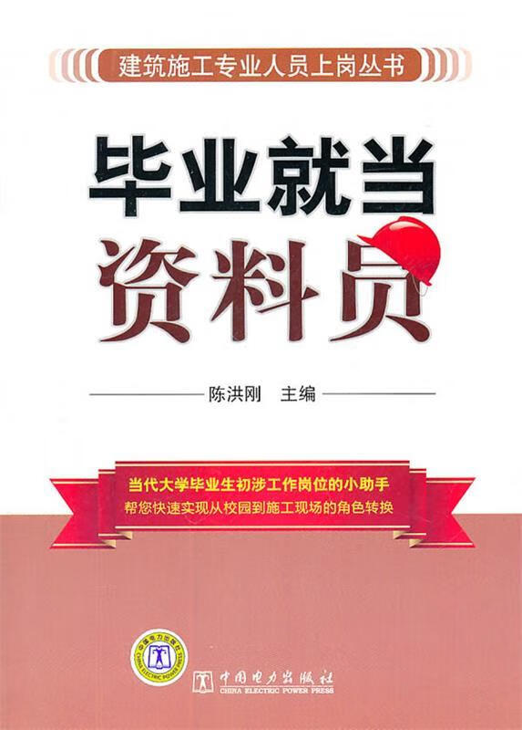 【现货】毕业就当资料员