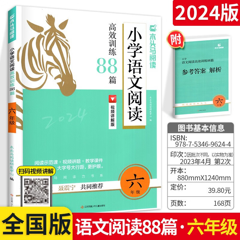 【现货多选】2023新版木头马小学语文阅读专项训练六年级阅读能力测评AB版小卷活页检测卷子 语文阅读高校训练88篇 全一册【2024版】 .