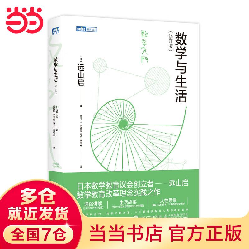 数学与生活(修订版)