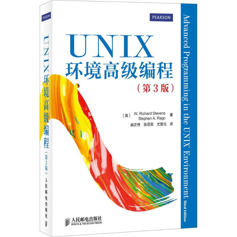 UNIX环境高级编程(第3版)