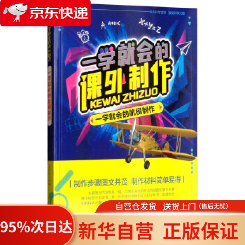 一学就会的航模制作 