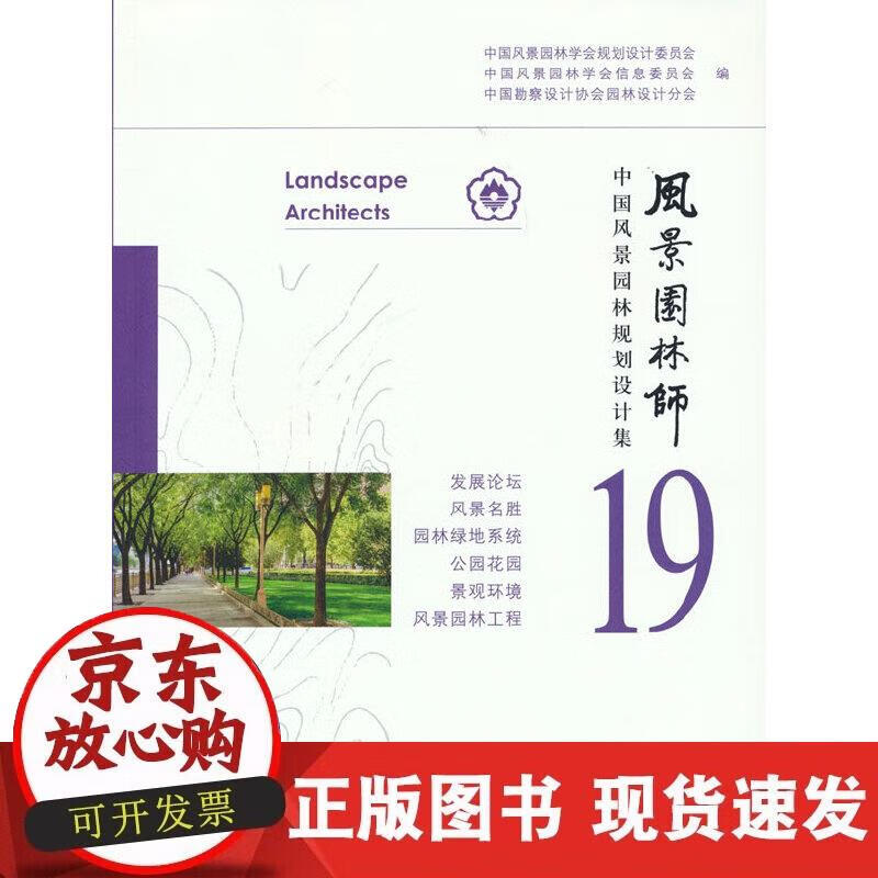 【现货】风景园林师 19