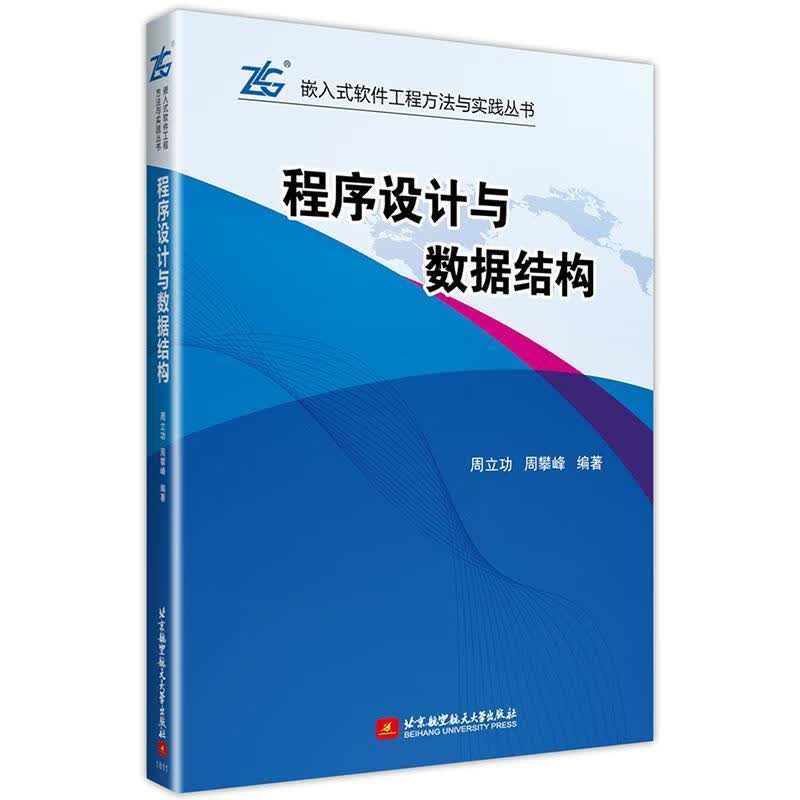 程序设计与数据结构