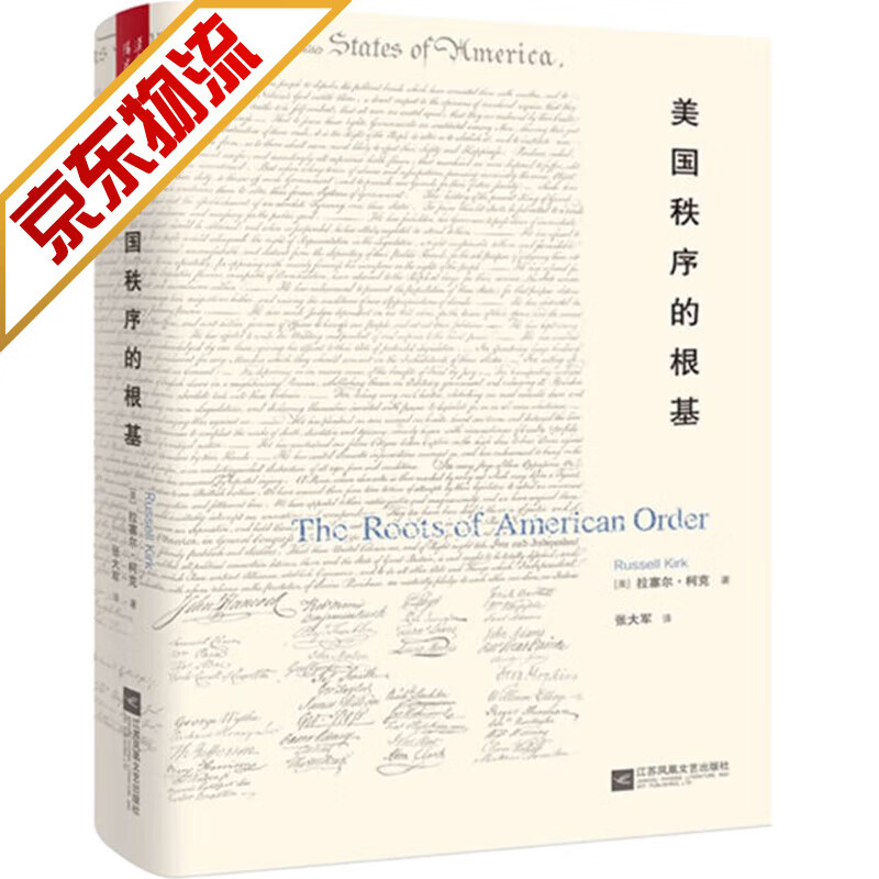 【系列自选】世界政治书籍 美国秩序的根基