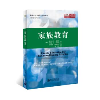 家族教育