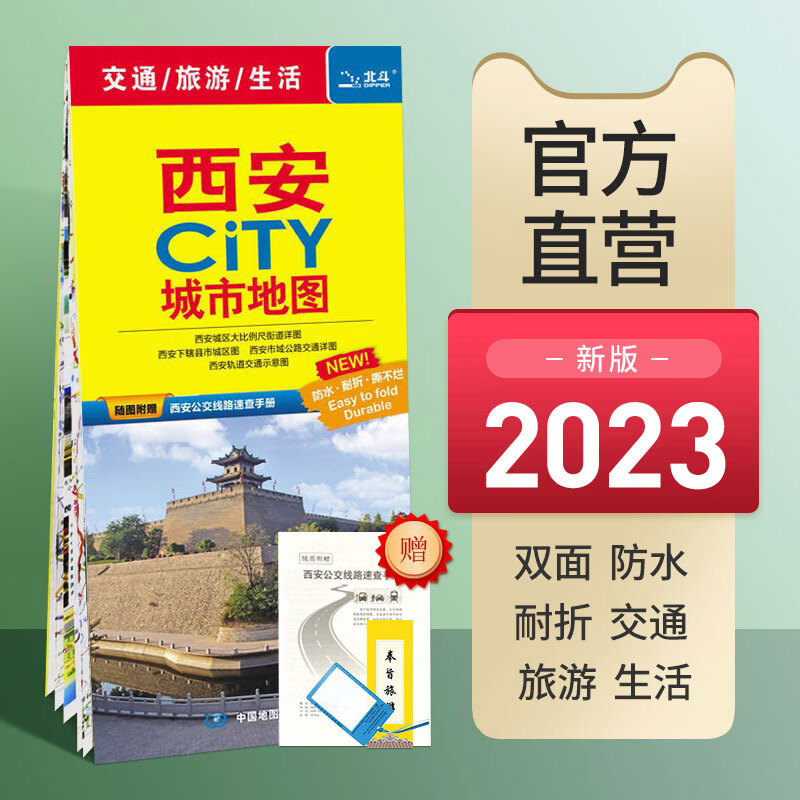 闪电发货】2023新版西安旅游地图城市CITY 86x60cm防水便携带