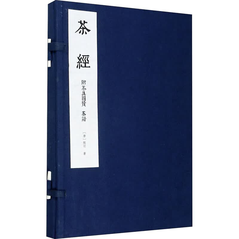 茶经 附茶具图赞 茶谱