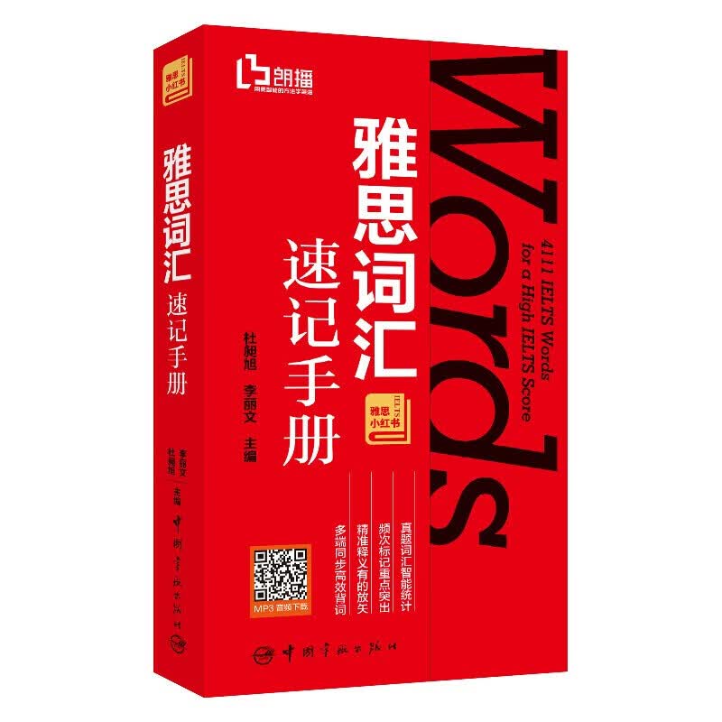 雅思词汇速记手册 外语学习