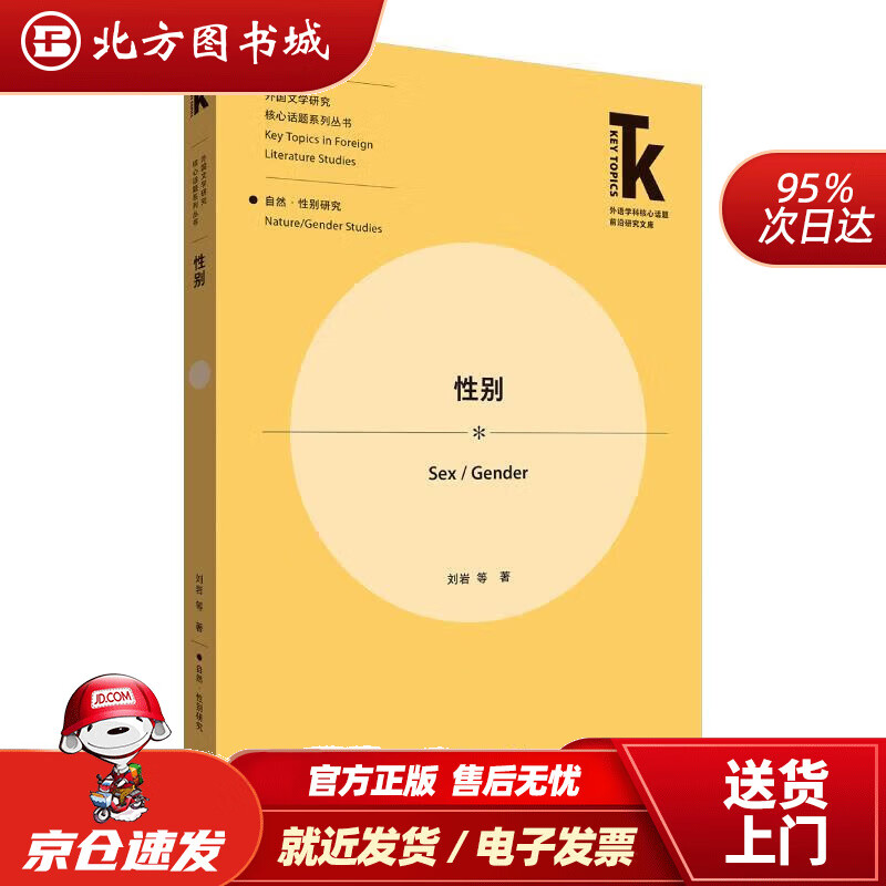 【现货】性别北方图书城