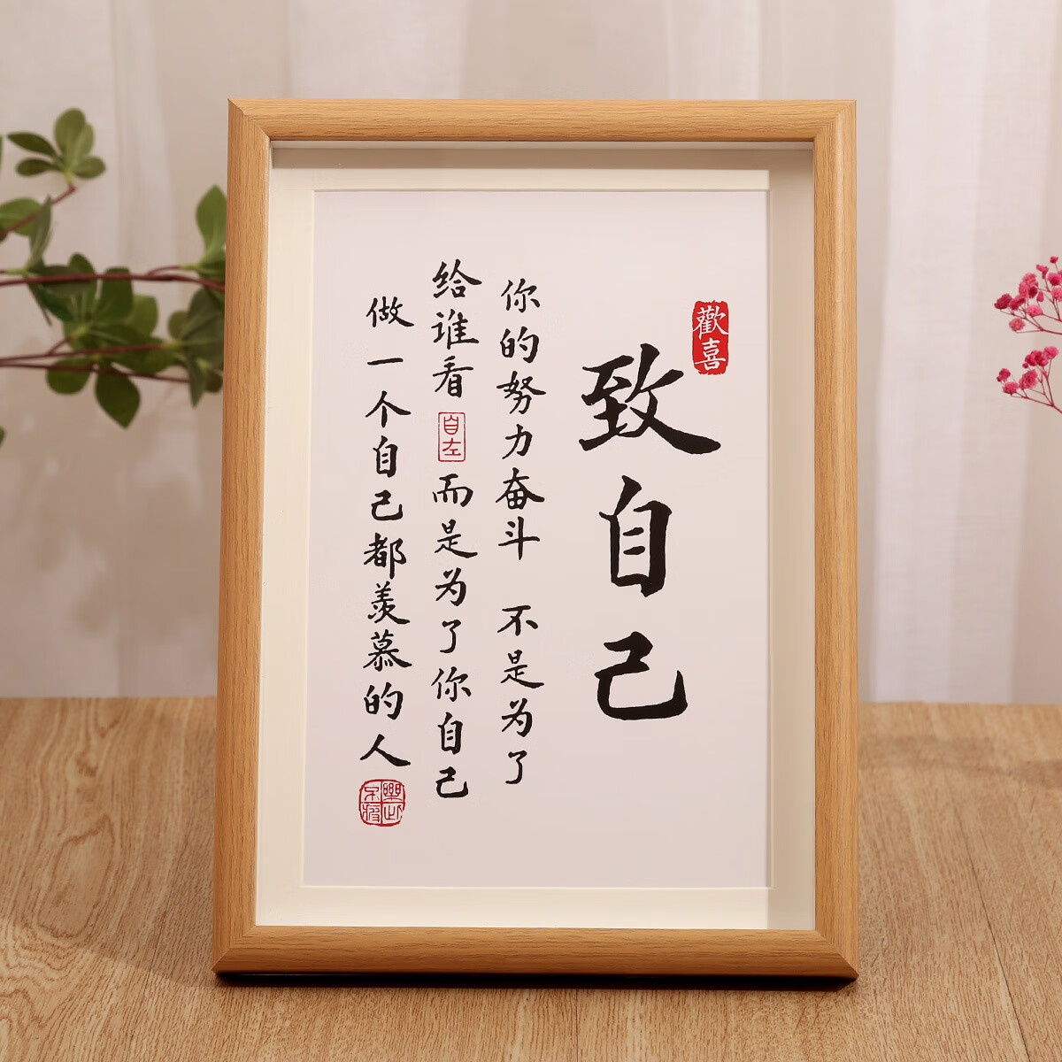 学习很苦坚持很酷摆件鼓励孩子书法字画书房励志装饰挂画学生摆台 [A4]致自己