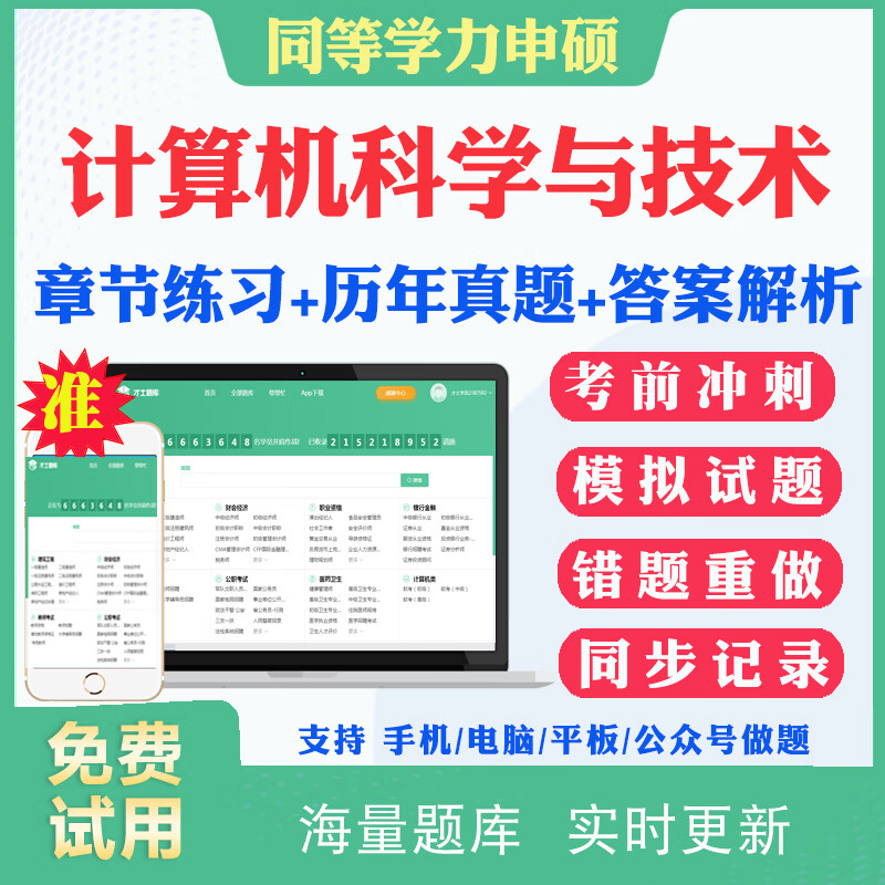 2023同等学力计算机科学与技术申硕考试题库历年真题试卷模拟题计 同等学力考试 英语
