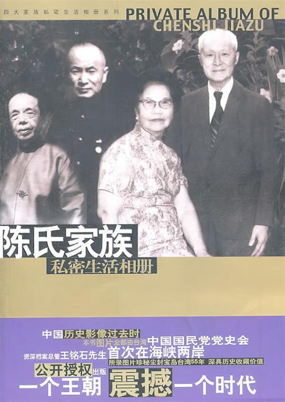 陈氏家族私密生活相册 陈仕豪 著【书】