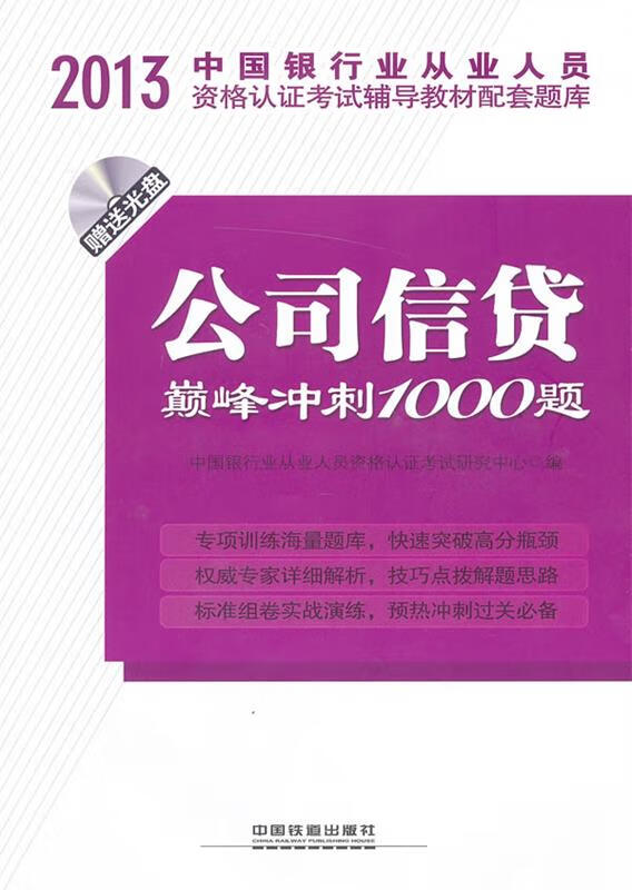 公司信贷冲刺1000题