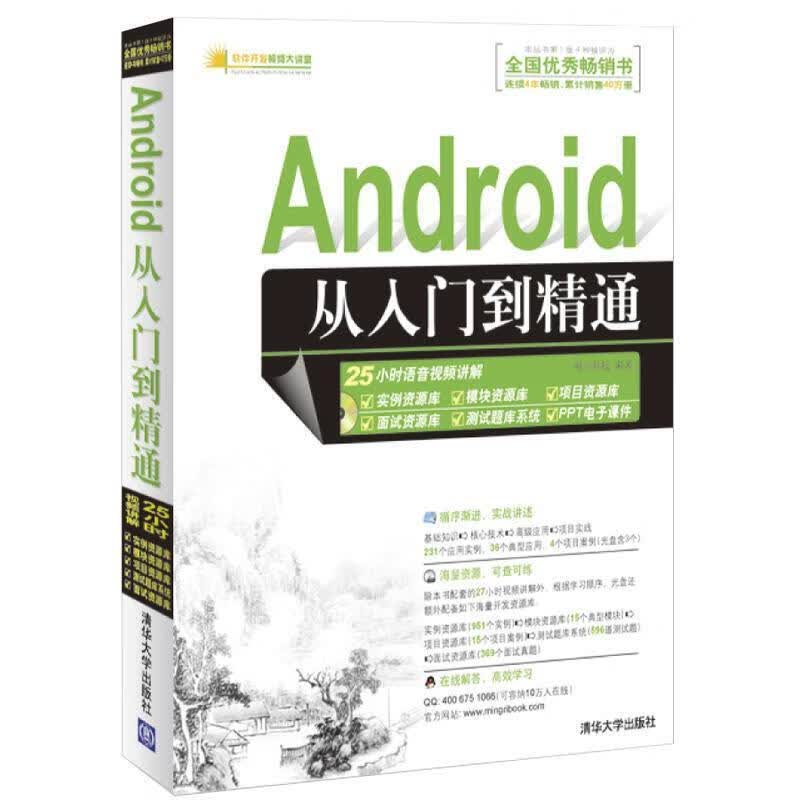 Android从入门到精通 明日科技【书】