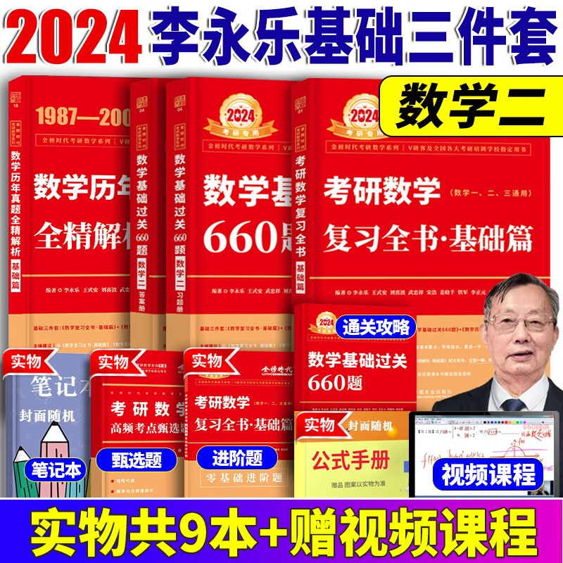 【官方授权】2024李永乐660题 武忠祥2024高数基础 考研数学复习全书 武忠祥高等数学强化讲义线性代数线代王式安概率论 2024李永乐强化330题 数学一数学二数学三 自选 2024李永乐基
