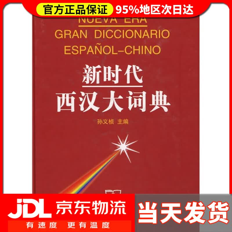 新时代西汉大词典