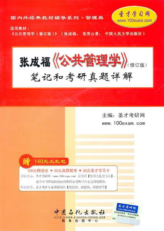张成福公共管理学