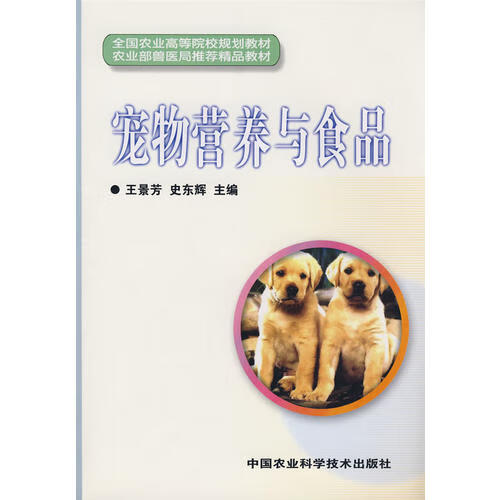 宠物营养与食品【精选】