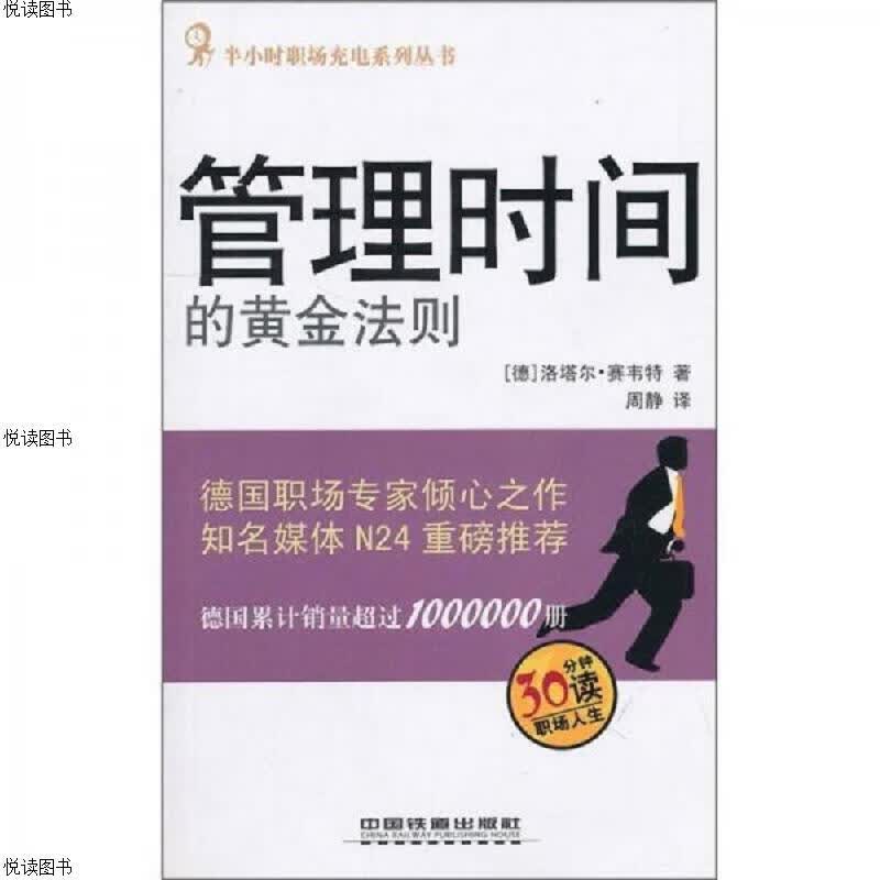 管理时间的黄金法则