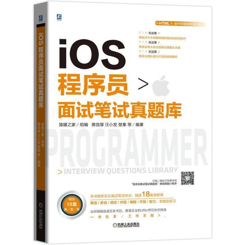 iOS程序员面试笔试真题库