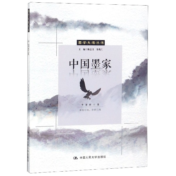 中国墨家/国学大观丛书