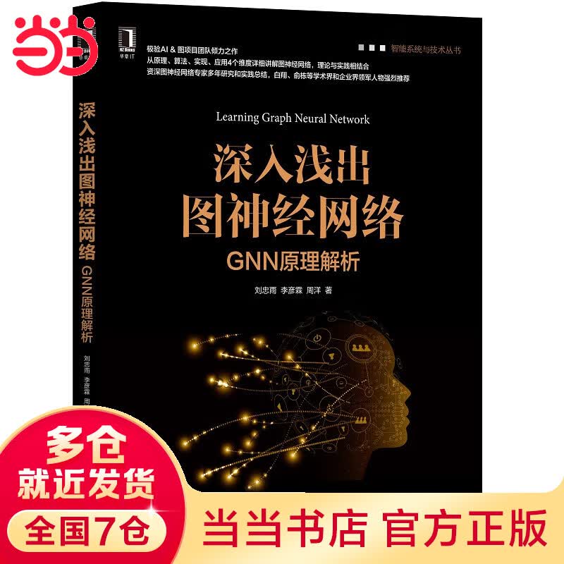 深入浅出图神经网络：GNN原理解析