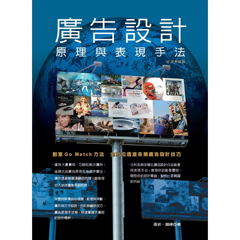 台版 广告设计原理与表现手法好评版 三版解说广告心理学创意策划图形文字色彩编排技