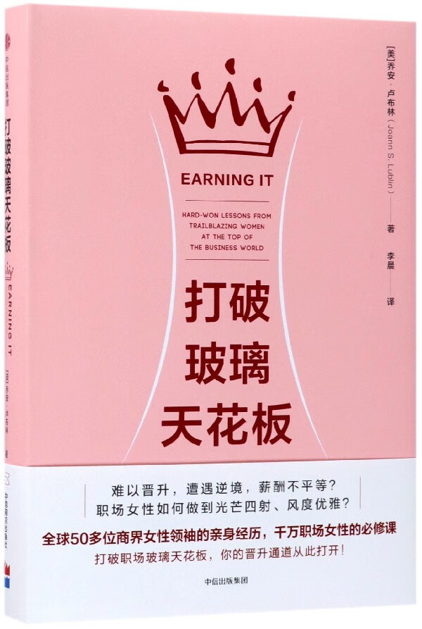 打破玻璃天花板(精)
