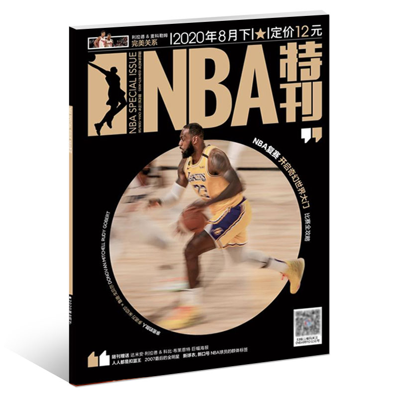 NBA特刊2020年8月下 随刊附赠达米安·利拉德&科比·布莱恩特巨幅海报 期刊杂志