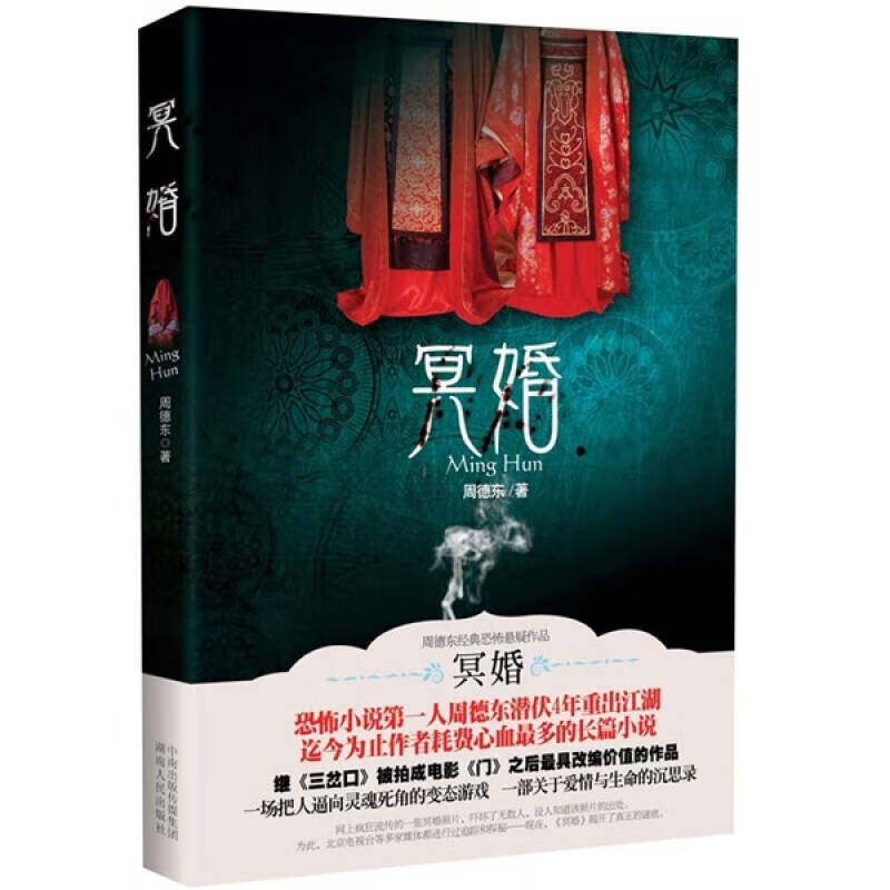 冥婚【好书】