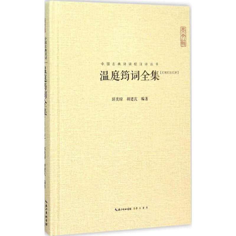 温庭筠词全集