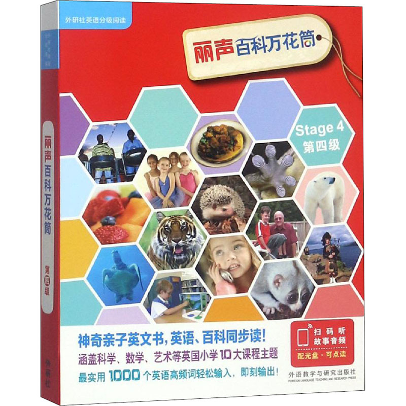 丽声百科万花筒.第四级(全13册)