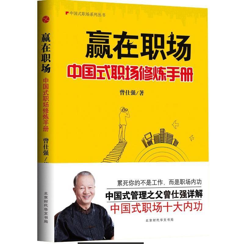 赢在职场