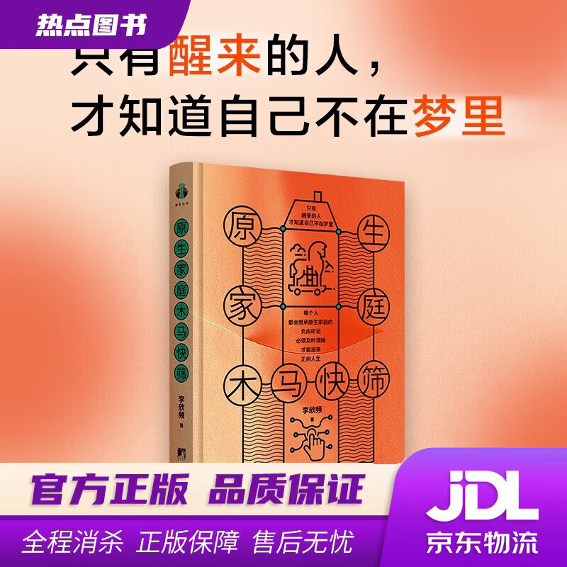 【 官方】《原生家庭木马快筛》李欣频