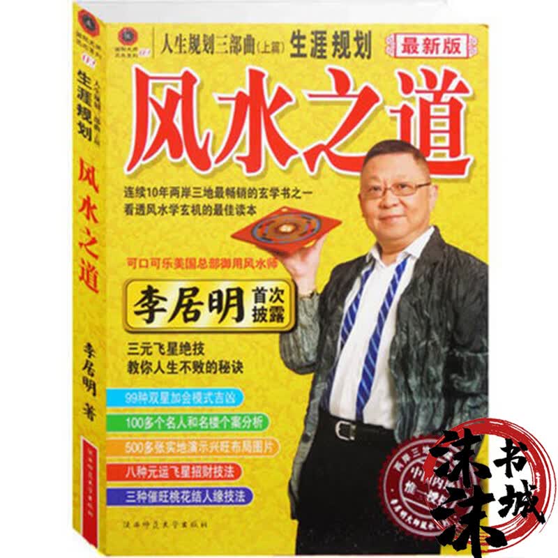 新书李居明 之道 人生规划上篇 新版 入门书籍实拍
