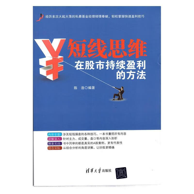 短线思维:在股市持续盈利的方法