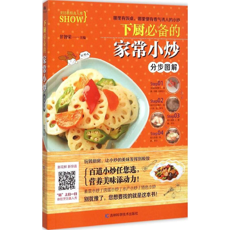 下厨必备的家常小炒分步图解