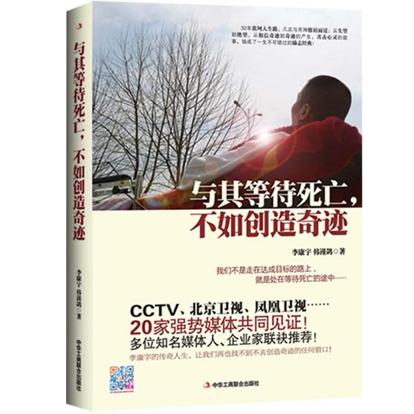 与其等待死亡，不如创造奇迹