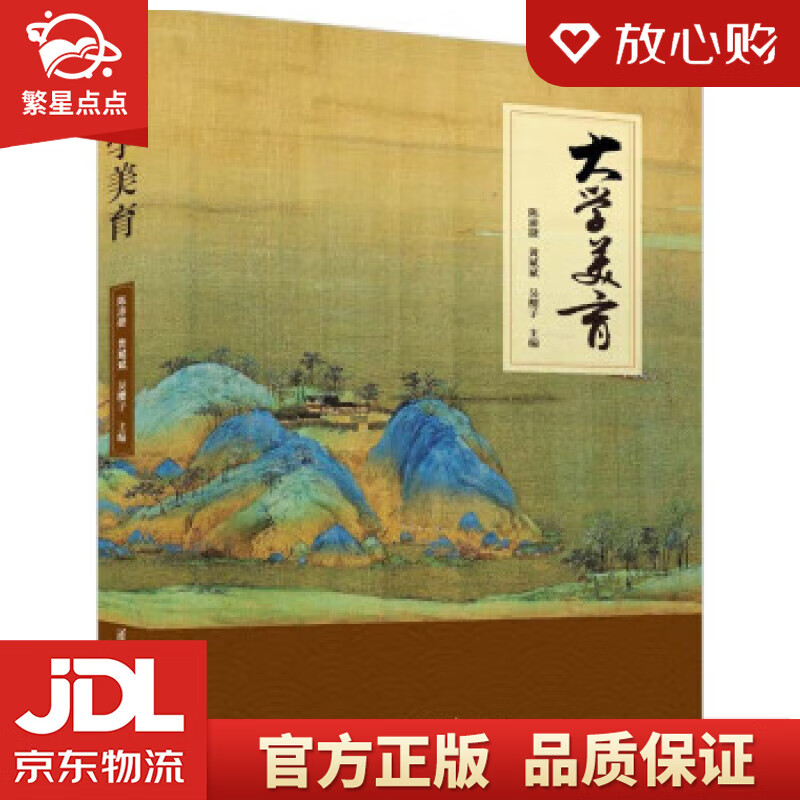 大学美育 陈沛捷,黄斌斌,吴樱子 清华大学出版社