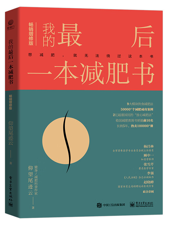 我的最后一本减肥书（畅销增修版）