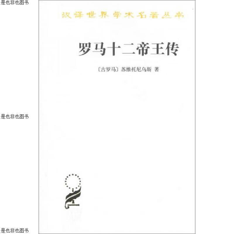 罗马十二帝王传