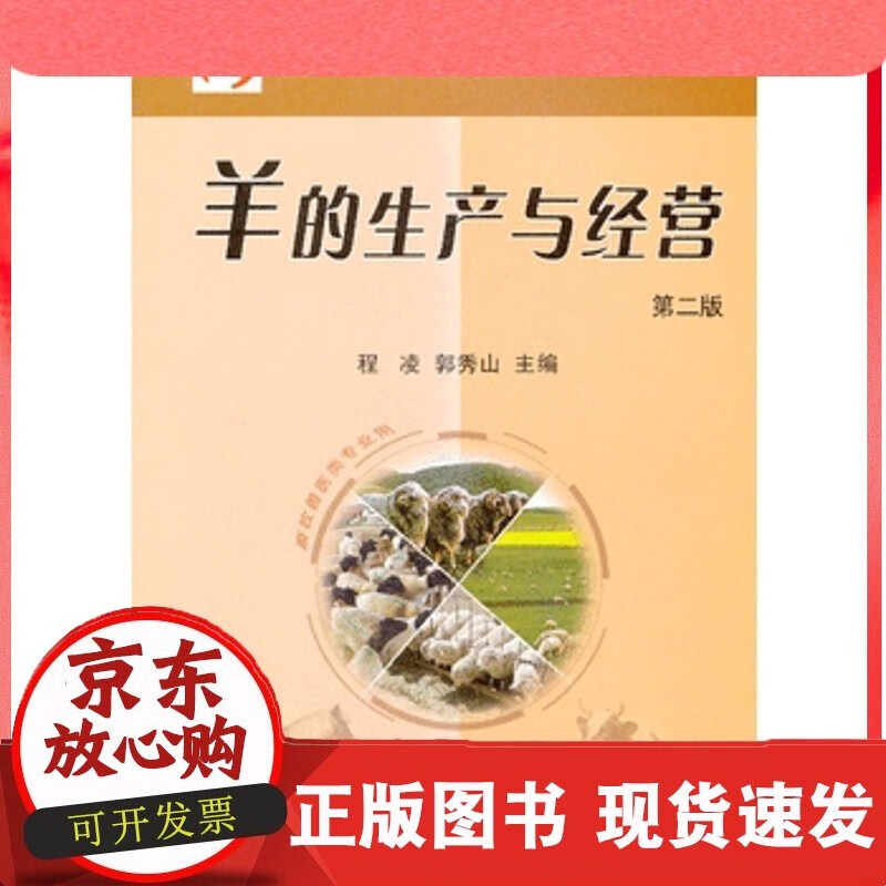 C 羊的生产与经营    第2版C