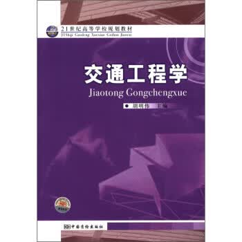 交通工程学