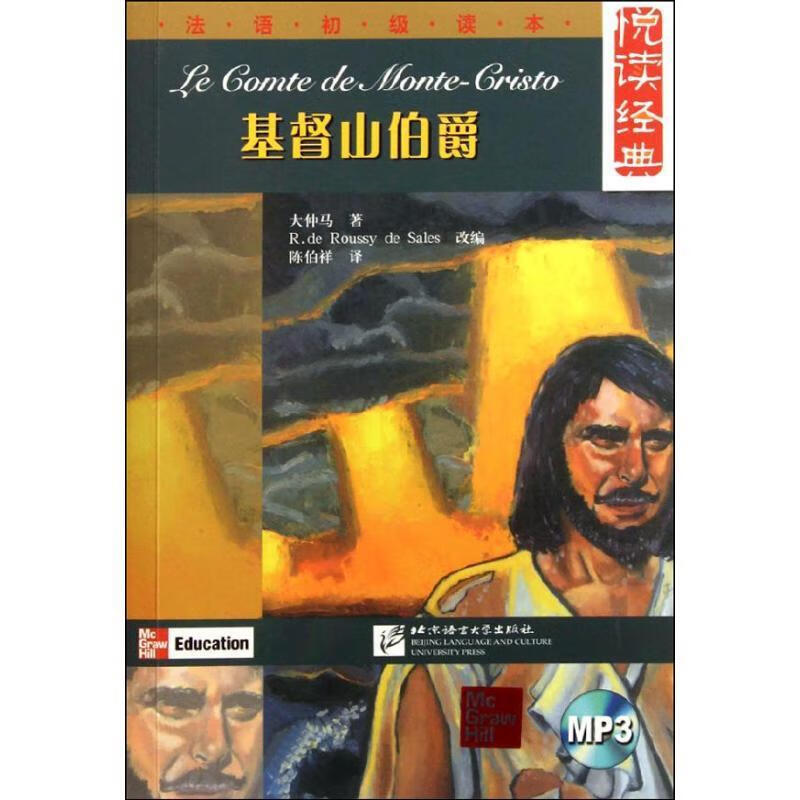 悦读经典 法语初级读本 基督山伯爵